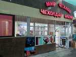 Mir Aksessuarov (Rysqulov kóshesi No:41Б), cep telefonu aksesuarları  Taraz'dan