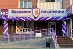 Zdorovoe Pokolenie, otdeleniye № 2 (Pavlovsky Highway No:299), tıp merkezleri ve klinikler  Barnaul'dan
