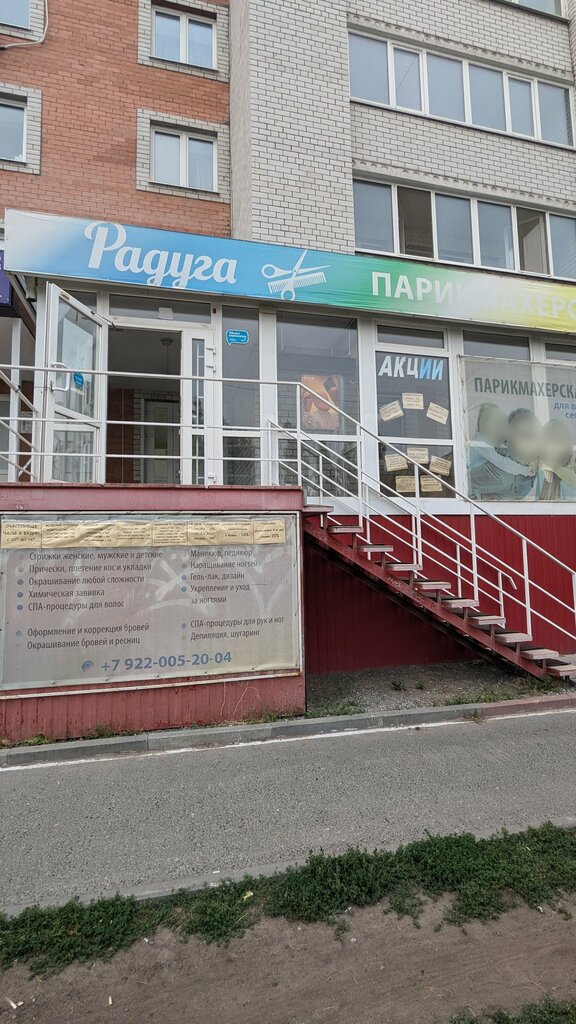 Kuaförler Радуга, Tiumen, foto