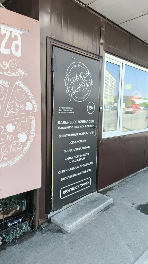 Tütün, sigara mağazaları Nickpack&Parnick, Vladivostok, foto