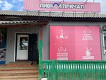 Pivnoj prichal (ulitsa Gorkogo No:255, selo Dzerzhinskoye), bira dükkanı  Krasnoyarski krayından