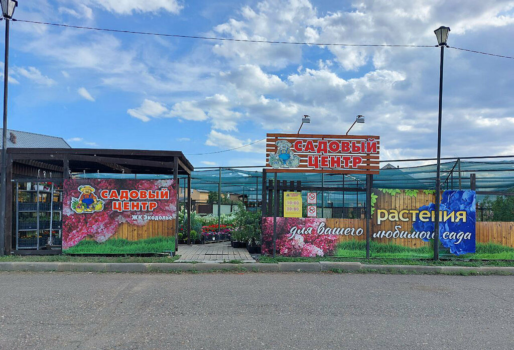 Fidan yetiştiriciliği Centr sadovoda, Orenburgskaya oblastı, foto