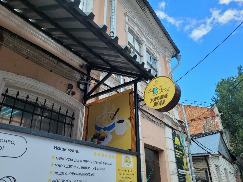Kantin, yemekhane Хорошие люди, Saratov, foto