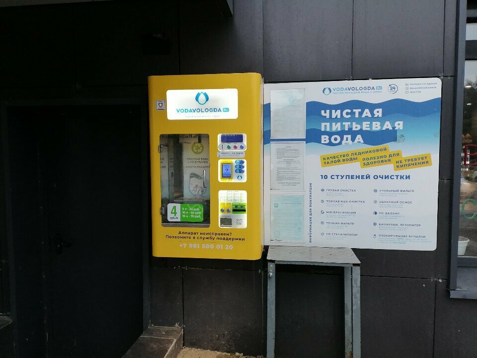 Su satışı Вода Вологда, Vologda, foto