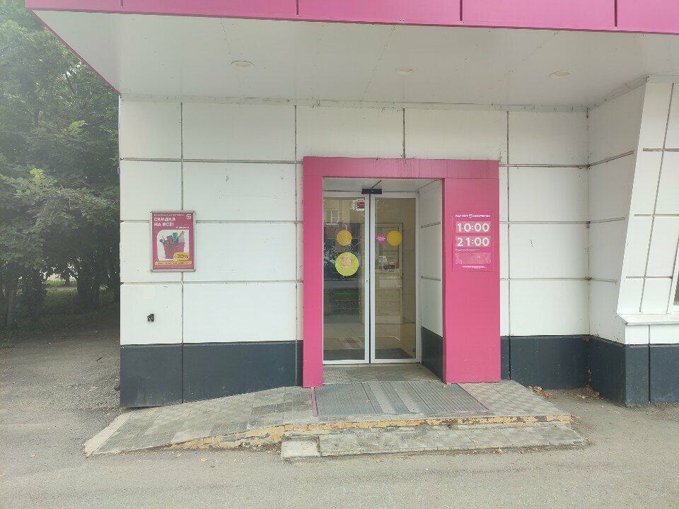 Kozmetik ve parfümeri mağazaları M. Kosmetik, Kamensk‑Uralski, foto