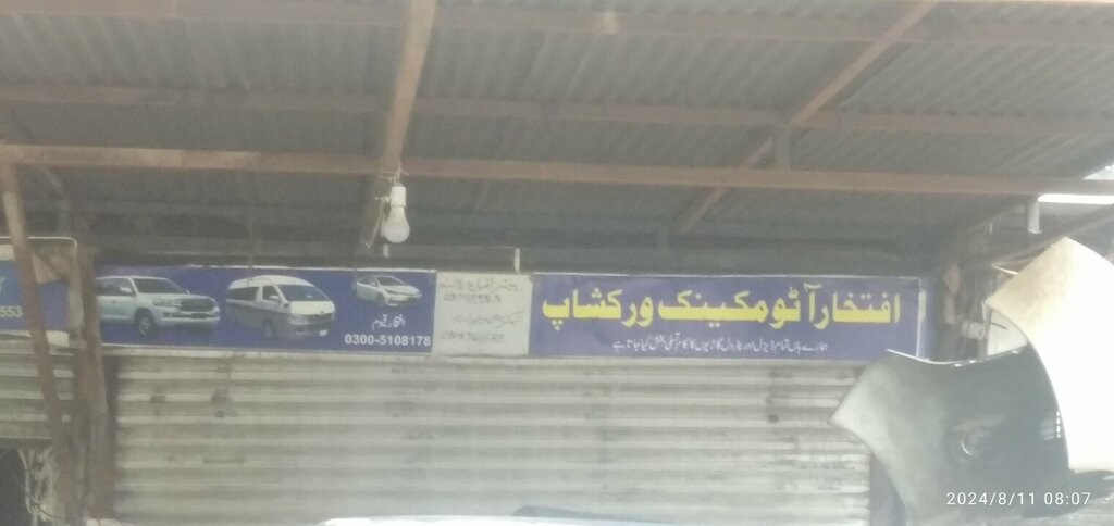 Otomobil servisi Iftikhar Auto Mechanic Workshop, Islamabad, foto