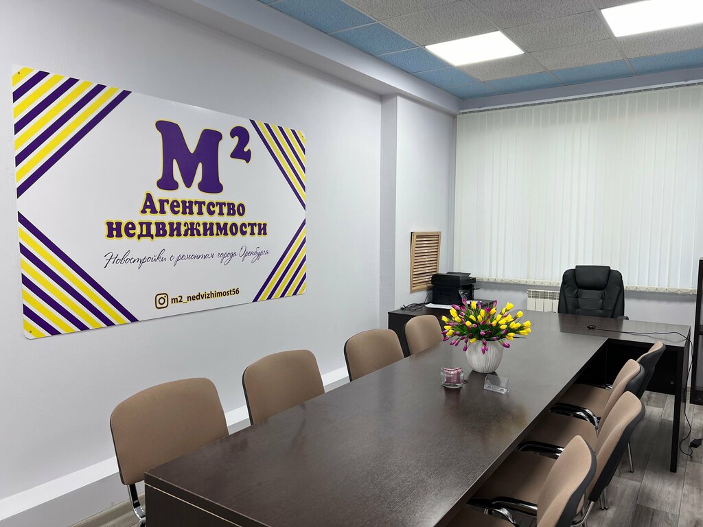 Emlak ofisi М2, Orenburg, foto