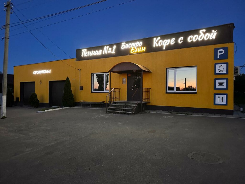Kafe Бистро Блин, Atkarsk, foto