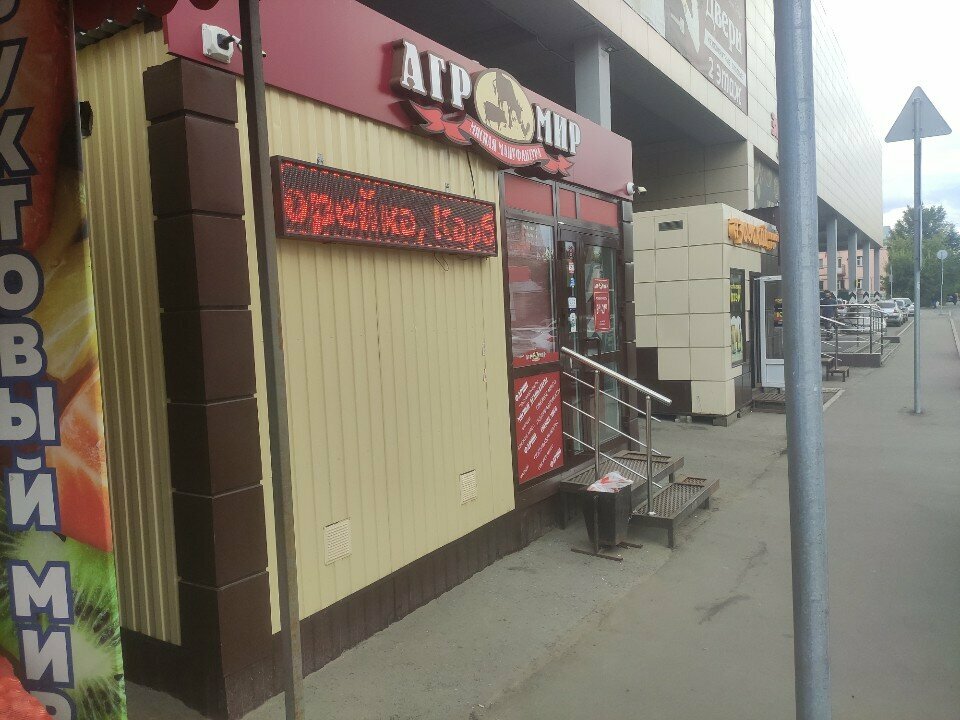 Kasap, şarküteri Агромир, Omsk, foto