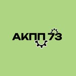 АКПП 73 (Lokomotivnaya Street No:18Б), otomatik şanzıman tamiri  Ulyanovsk'tan