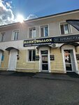 Вдох Выдох (Sovetskaya ulitsa No:75), tütün, sigara mağazaları  Bügülme'den