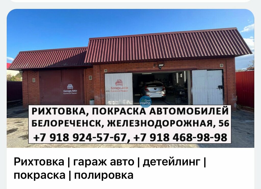 Oto kaporta Garage.avto, Beloreçensk, foto