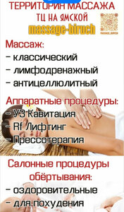 Masaj salonları Массажный салон, Biryuch, foto