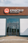 Krabsbir (Dekorativnaya ulitsa No:50К), bira dükkanı  Ufa'dan