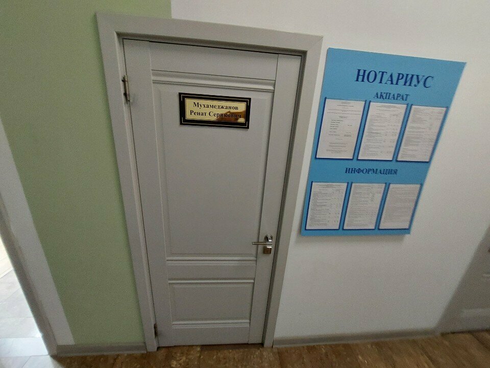 Noterler Нотариус Мухамеджанов Р. С., Astana, foto