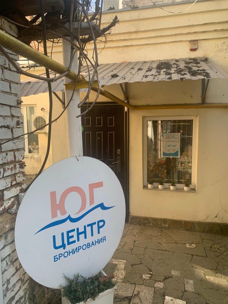 Seyahat acenteleri Центр бронирования Юг, Rostov‑na‑Donu, foto