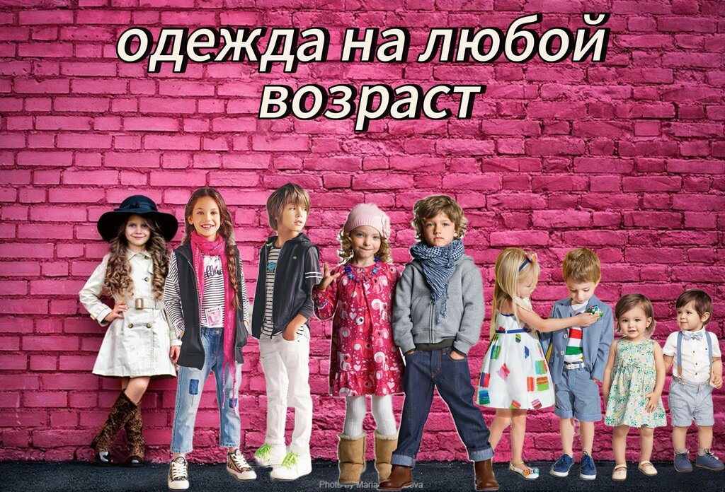 Çocuk giyim mağazaları Крошка - Мирошка, Myski, foto