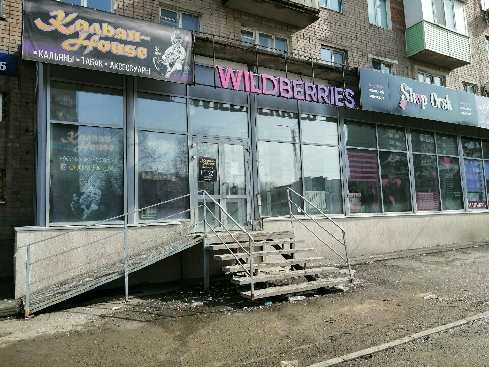 Teslimat noktası Wildberries, Orsk, foto