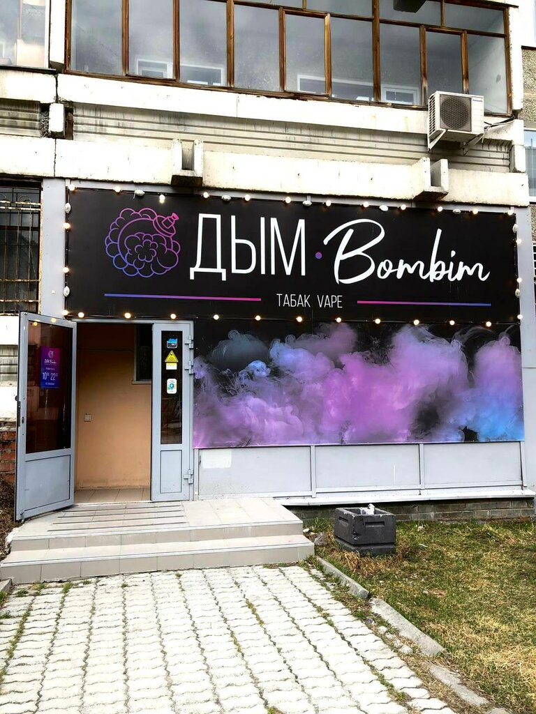 Elektronik sigara satış noktaları Дым Bombim, Yekaterinburg, foto
