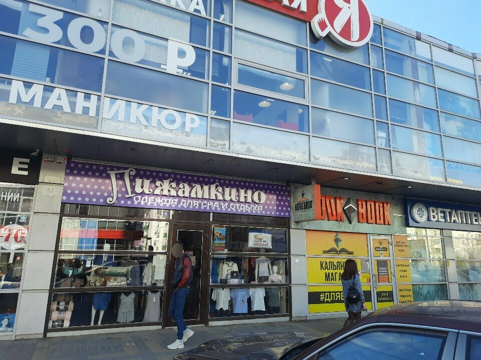 Giyim mağazası Пижамкино, Novorossiysk, foto