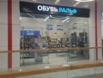 Обувь Ральф (Mikhaila Dudina Street No:6к1), ayakkabı mağazaları  Saint‑Petersburg'dan