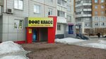 Ofis Klass (Leningradskiy prospekt No:30/1), kırtasiyeler  Kemerovo'dan
