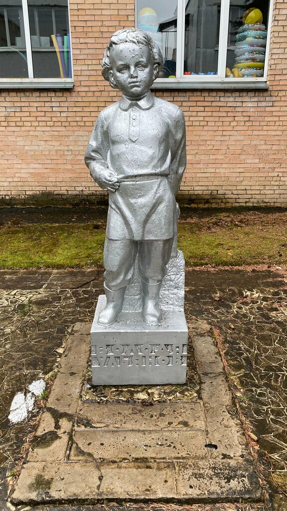Park, sokak heykeli Володя Ульянов, Balaşiha, foto
