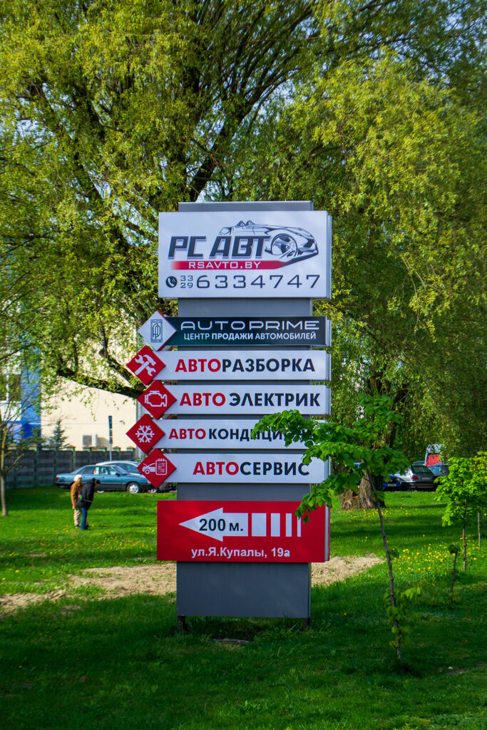Otomobil yedek parçaları РС автоТайли, Brest, foto