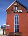 Овсянка (Novoillarionovskaya Street No:41влБ), kafe  Cheboksary'den