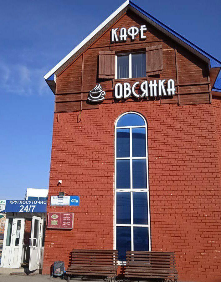 Kafe Овсянка, Cheboksary, foto