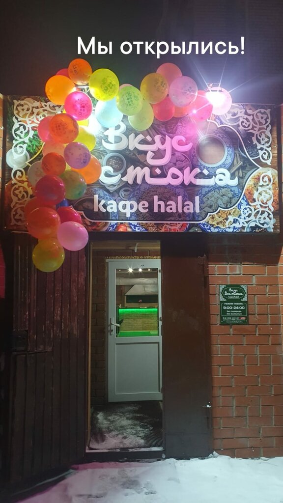 Kafe Вкус Востока, Sovetski, foto