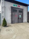 Авто pvl + (Vorýshın kóshesi No:65), otomobil servisi  Pavlodar'dan