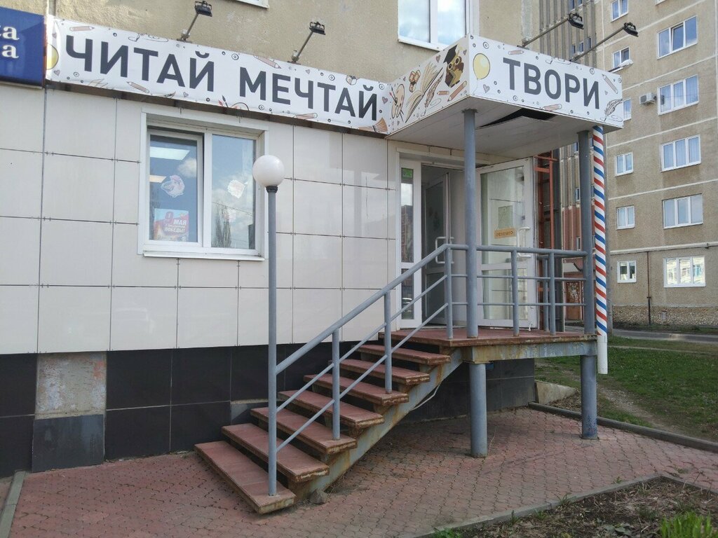 Kitap mağazaları Читай, мечтай, твори, Kamensk‑Uralski, foto