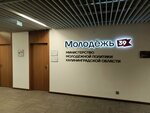 Министерство молодёжной политики Калининградской области (ulitsa Professora Baranova No:34), devlet kurumları ve bakanlıklar  Kaliningrad'dan