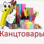 Канцтовары (ulitsa Lermontova No:3), kırtasiyeler  Abakan'dan