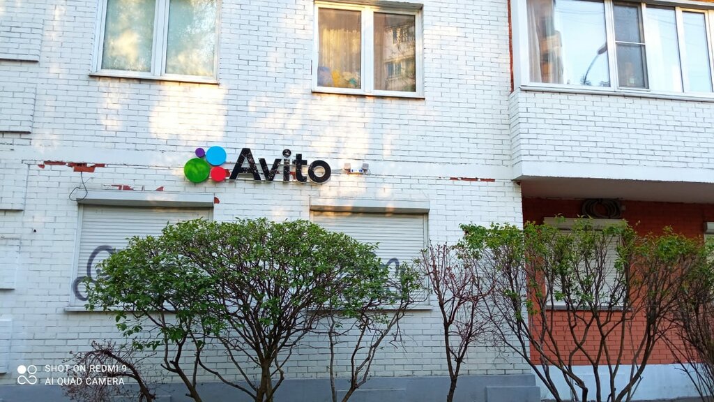 Teslimat noktası Авито, Odintsovo, foto