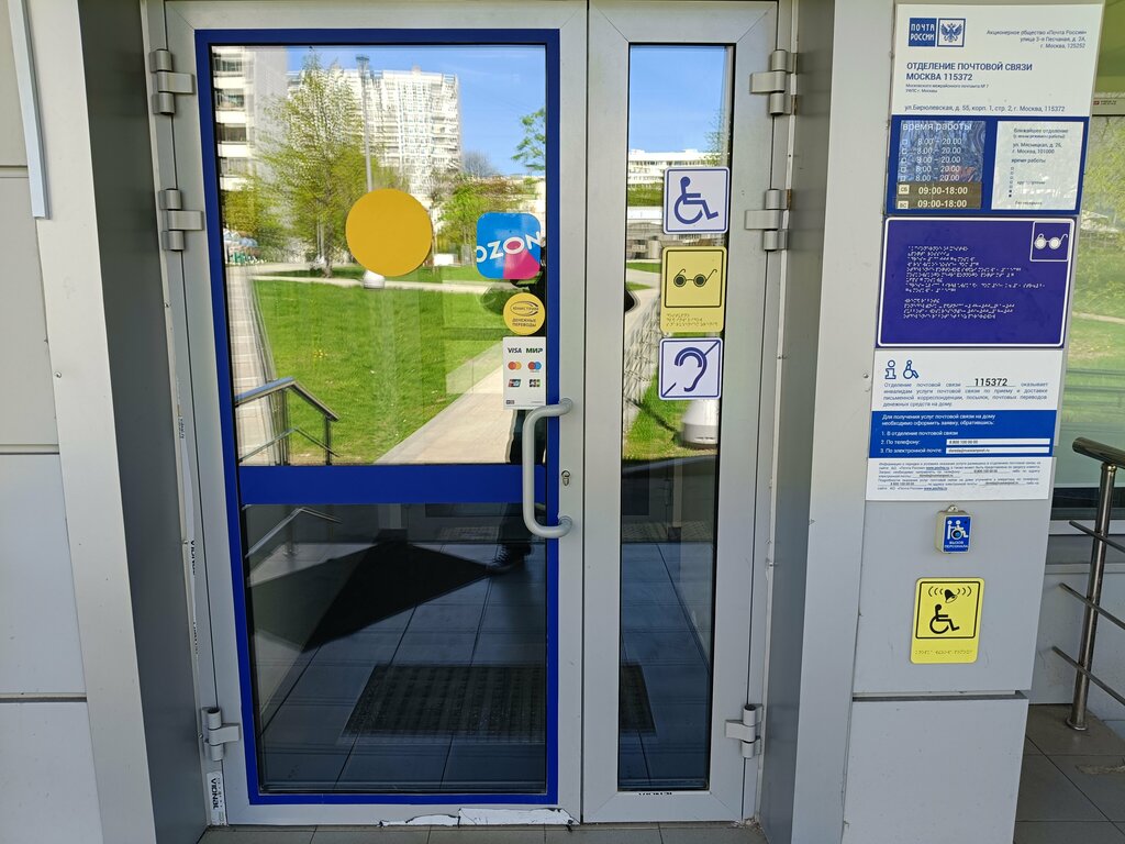 Teslimat noktası Ozon, Moskova, foto