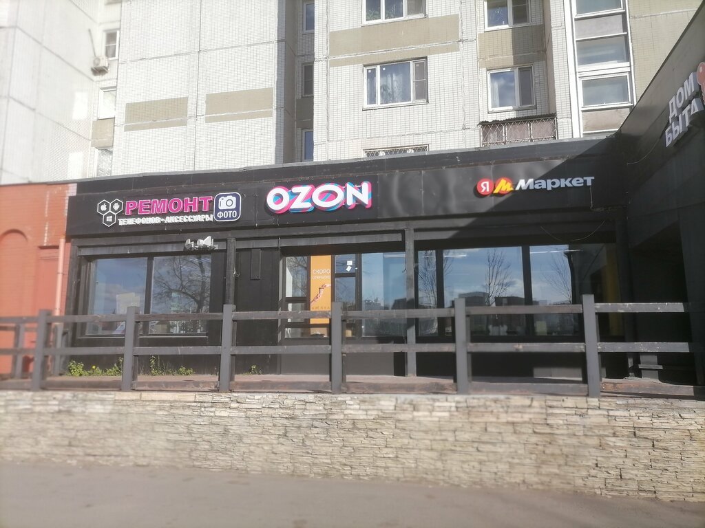 Teslimat noktası Ozon, Moskova, foto