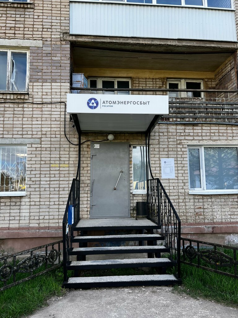 Enerji firmaları Росатом Энергосбыт, Smolenskaya oblastı, foto