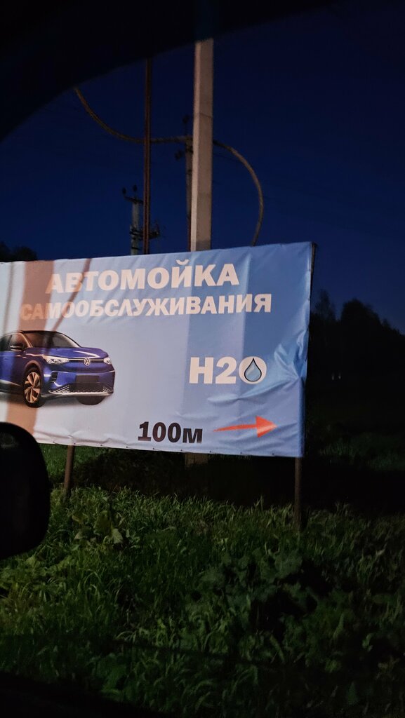 Oto yıkama H2O, Çeliabinskaya oblastı, foto