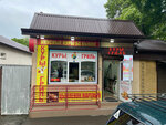 Цыпленок жареный (Kislovodskaya ulitsa No:59), fast food  Essentuky'den