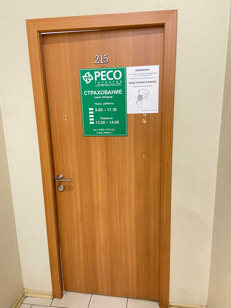 Sigorta şirketleri RESO-GARANTIA, Yekaterinburg, foto