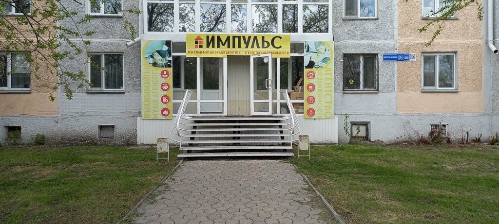 Emlak ofisi Impulse, Petropavl (Petropavlovsk), foto