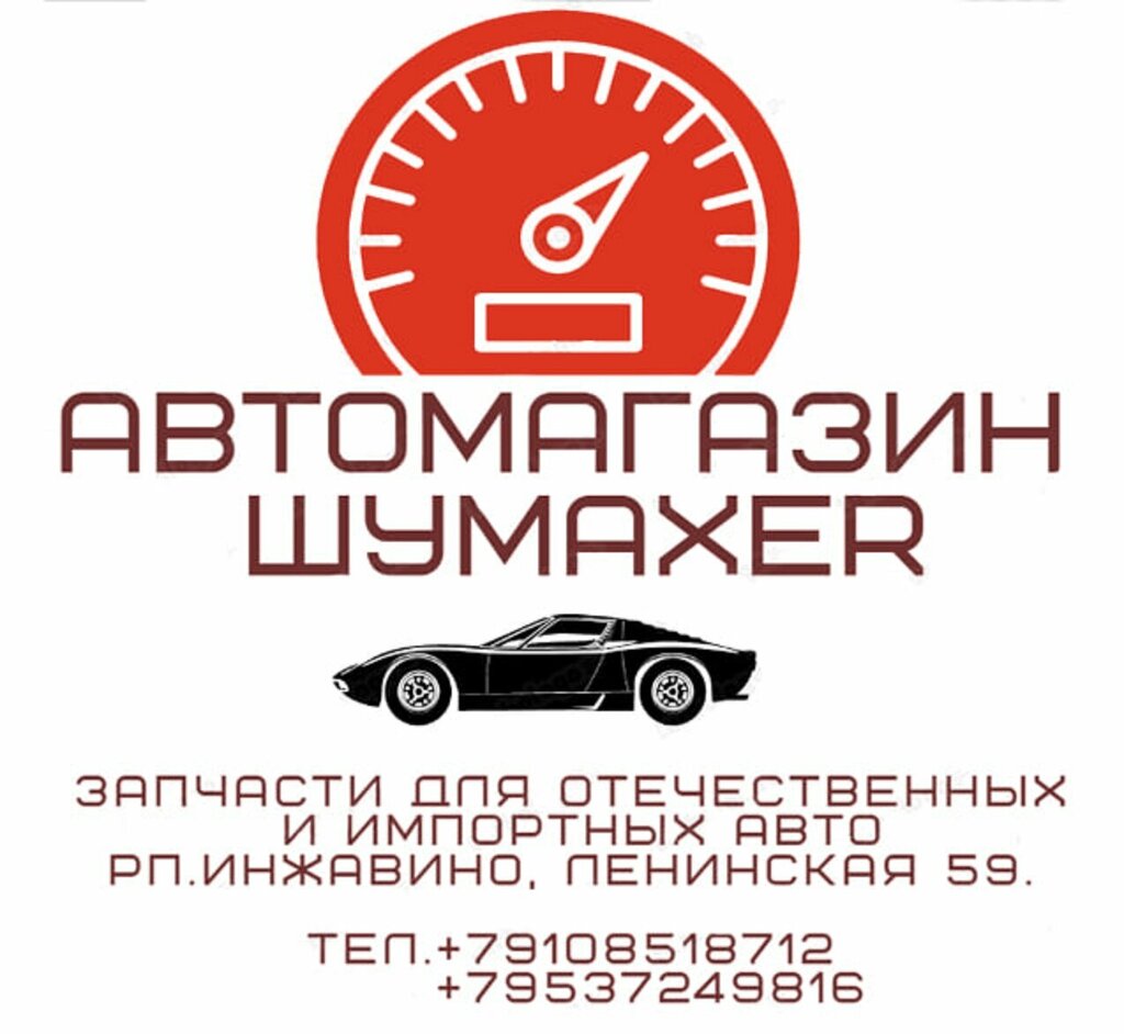 Otomobil yedek parçaları ShuumaheR, Tambovskaya oblastı, foto