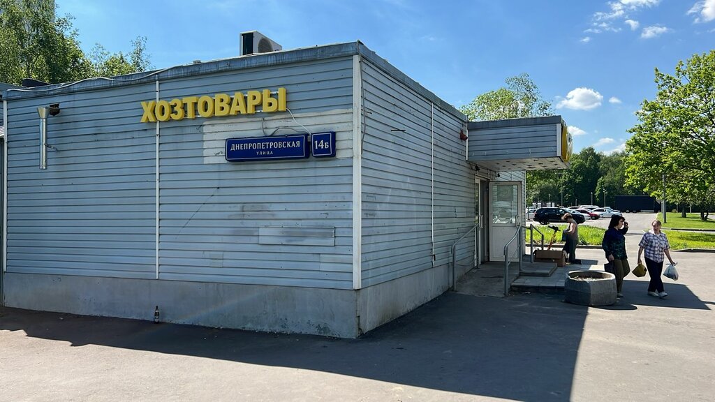 Ev temizlik ürünleri Хозяйственный магазин, Moskova, foto