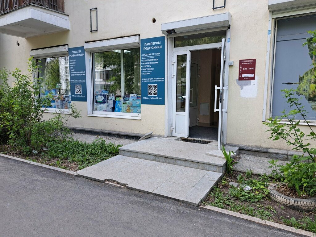 Engellilere yönelik ekipmanlar ve rehabilitasyon ürünleri SdMedik, Yekaterinburg, foto