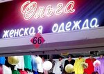 Ольга (Selektsionnaya ulitsa No:11к2), giyim mağazası  Novokuznetsk'ten