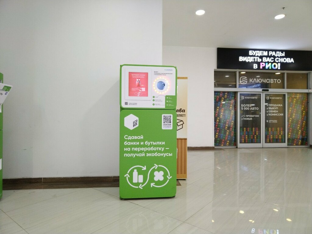 Ayrı çöp toplama noktası Ecoplatform, Moskova, foto