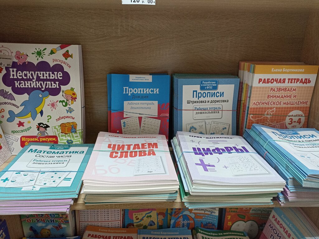 Kitap mağazaları Сонечка, Moskova, foto