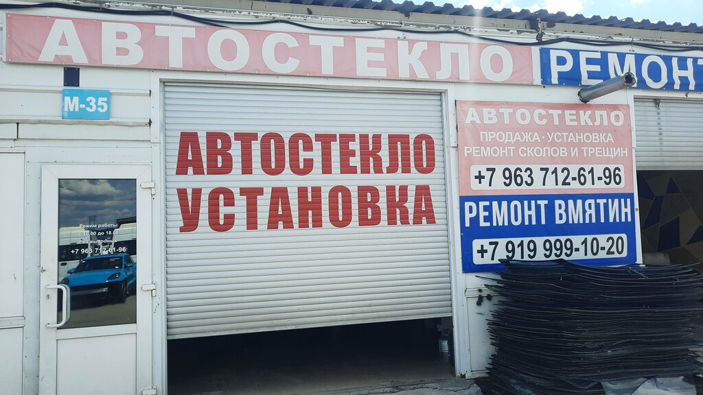 Otomobil camları Автостёкла 77, Moskova, foto